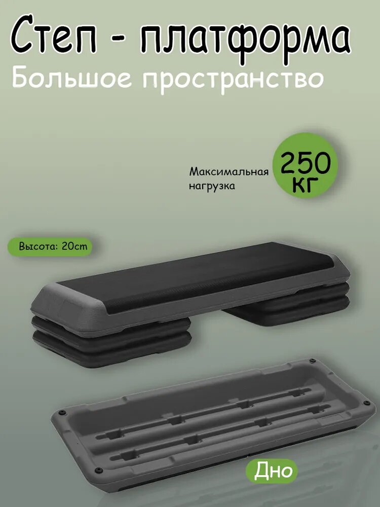 Степ-платформа 3 уровня 110 х 41 см, нагрузка 250 кг - Степ платформа для фитнеса