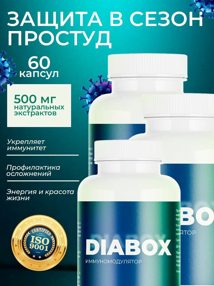 Мощное средство для укрепления иммунитета "DIABOX", 180 капсул