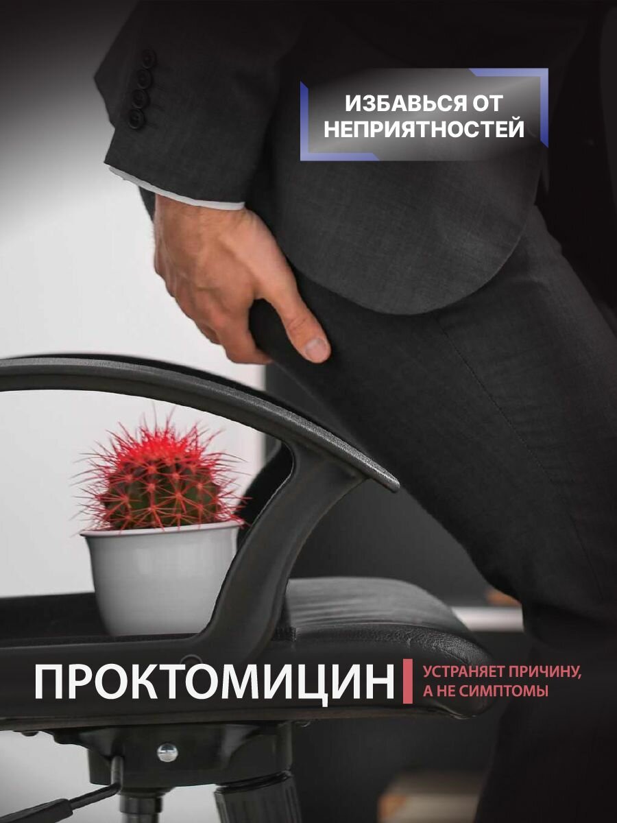 Проктомицин Крем — фото 1