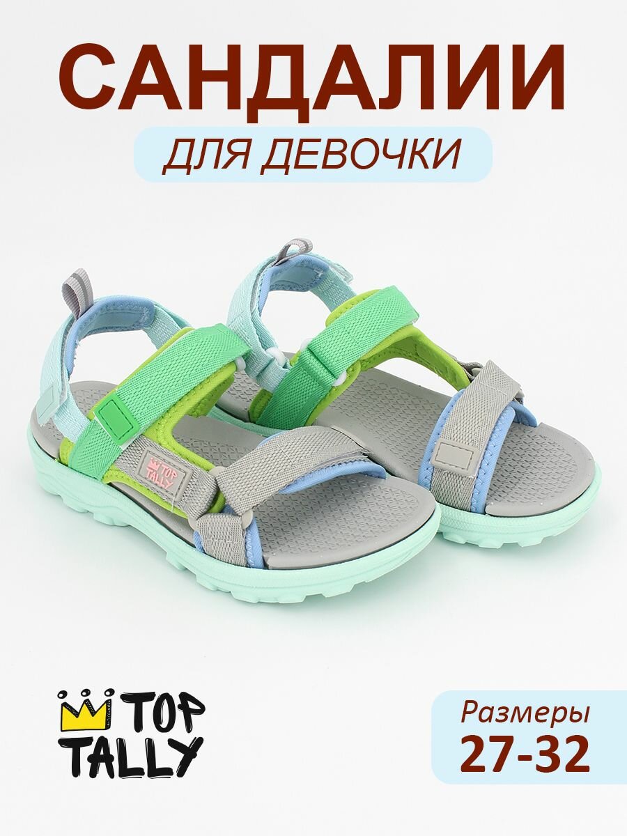 Сандалии