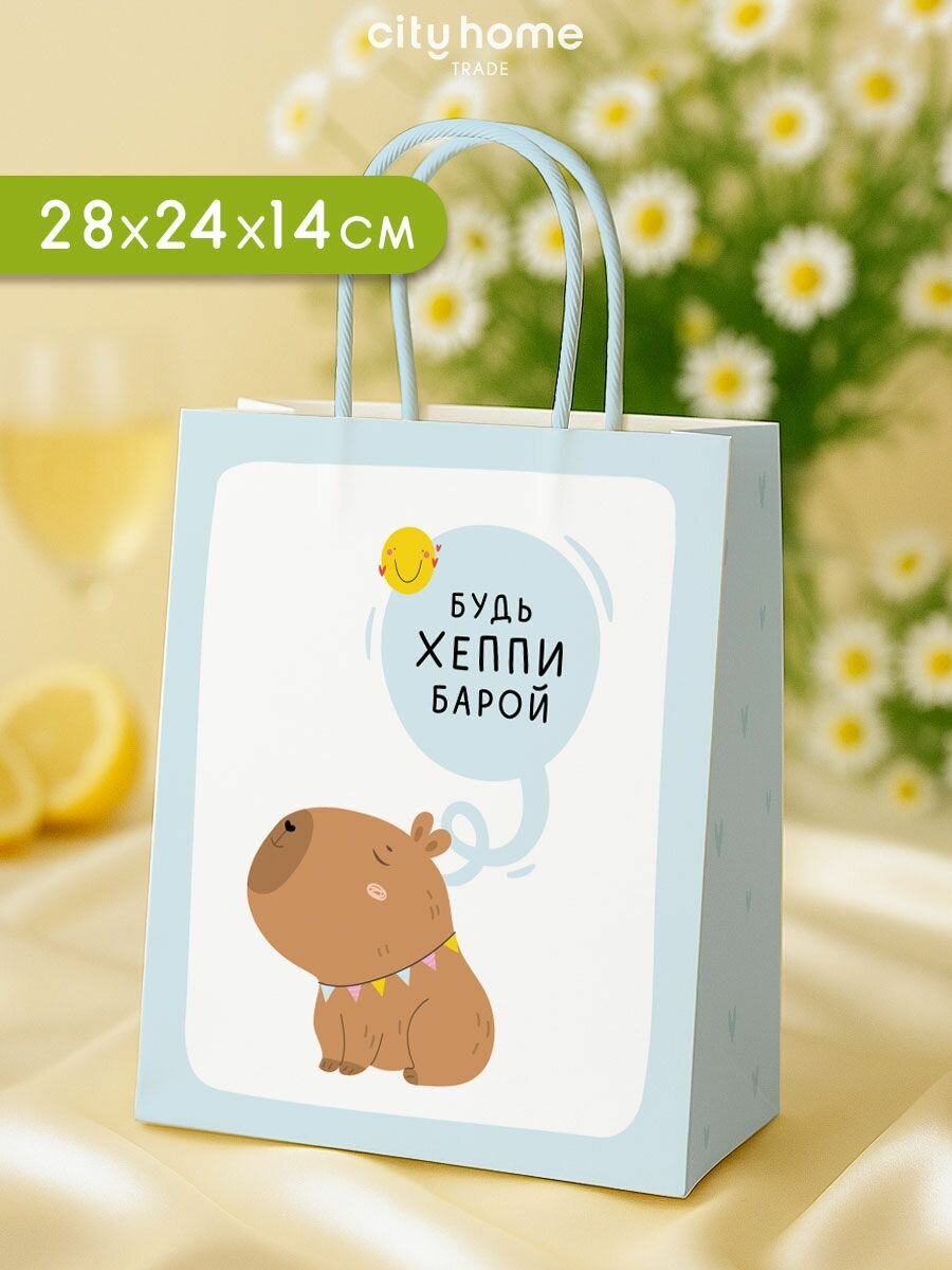 Пакет подарочный бумажный крафт Капибара, 24*28*14 см, 1 шт.
