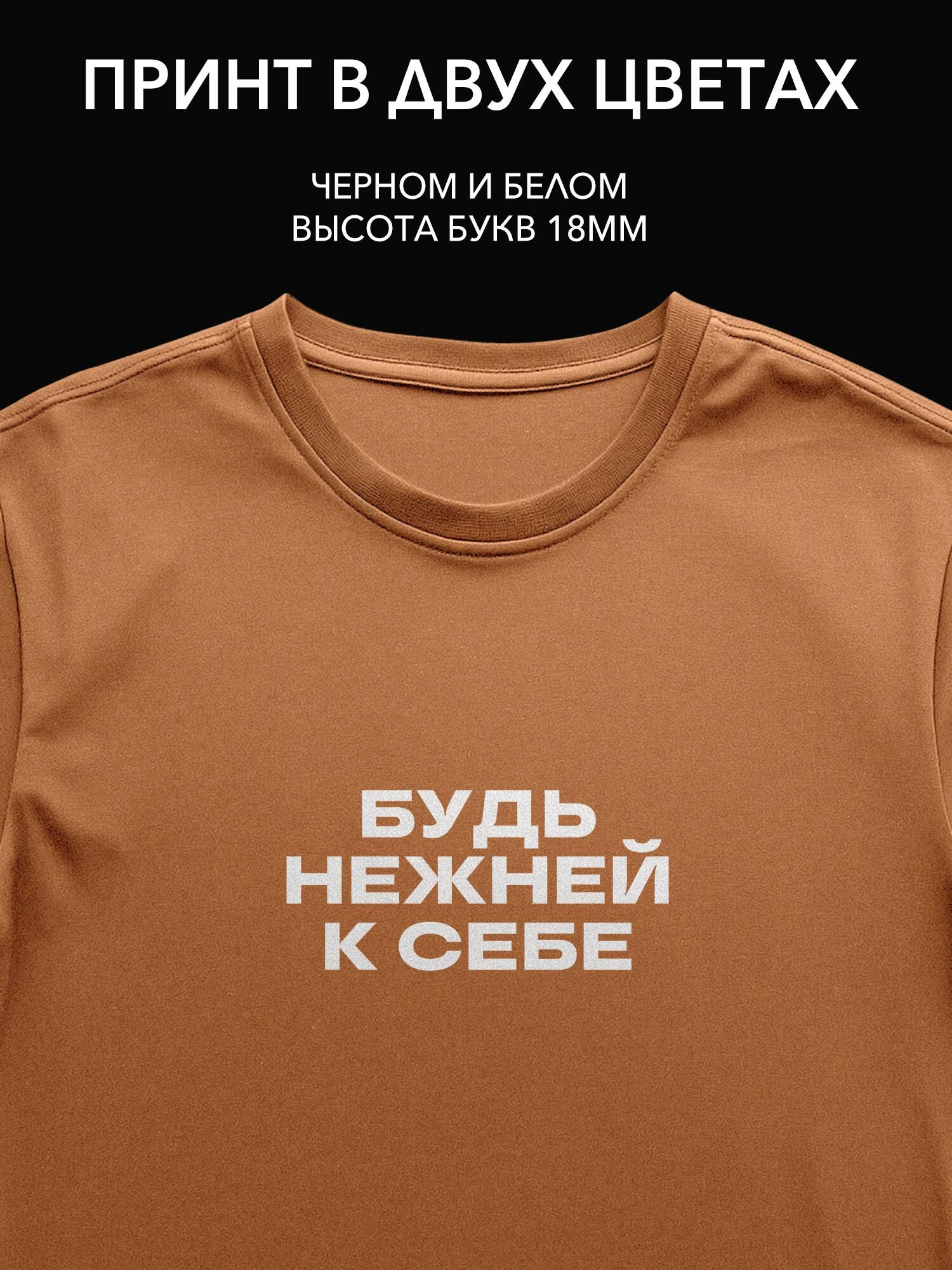 Термопринт надпись "Будь нежней к себе" на одежду для беременных - стильный выбор для мамы в ожидании счастья