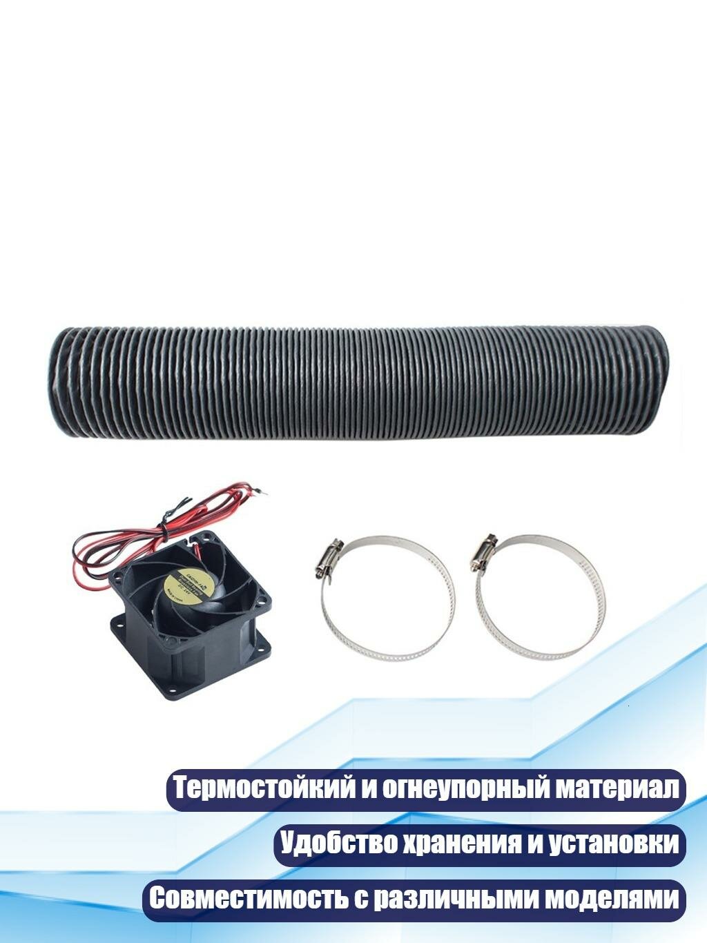 Гофрированный шланг для отвода воздуха 3D-принтера Voron 2.4, С вентилятором 6038