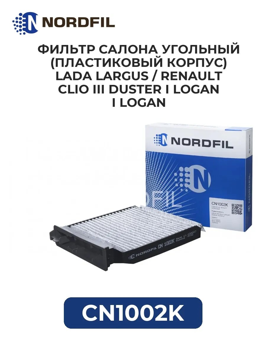 Фильтр салона угольный (пластиковый корпус) LADA Largus /.