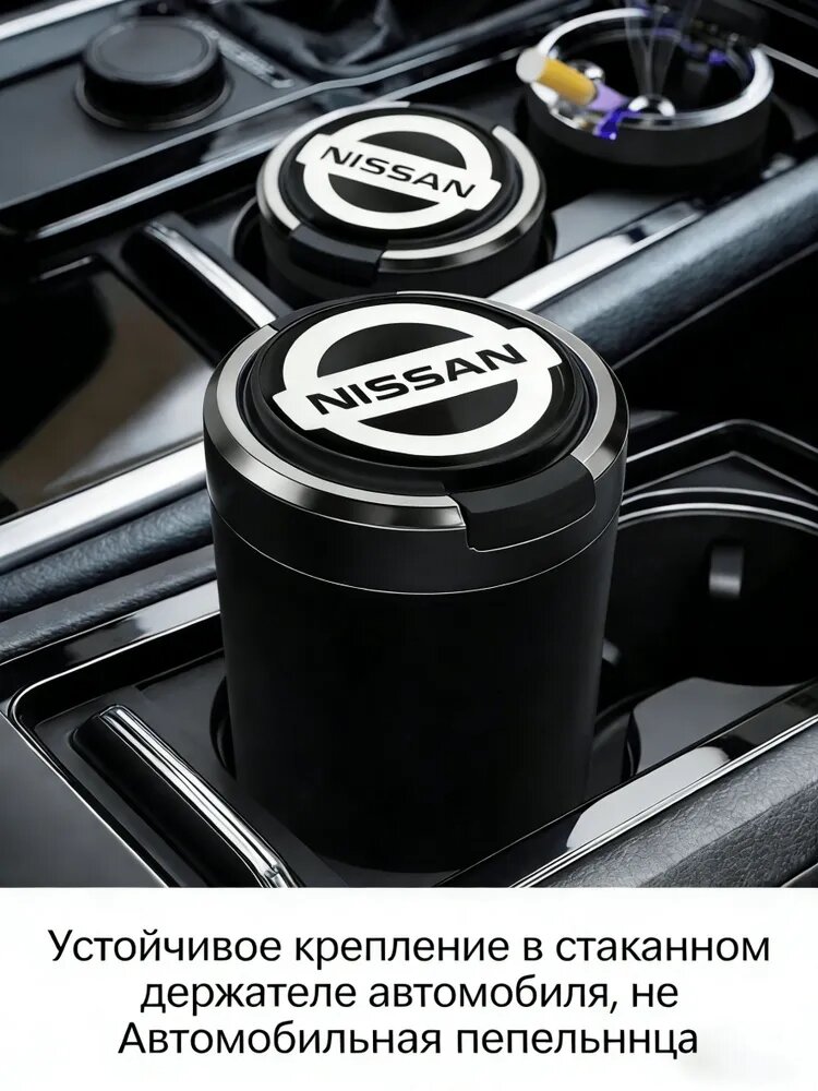 Пепельница автомобильная с логотипом Nissan Ниссан, с крышкой и подсветкой Nissan Ниссан