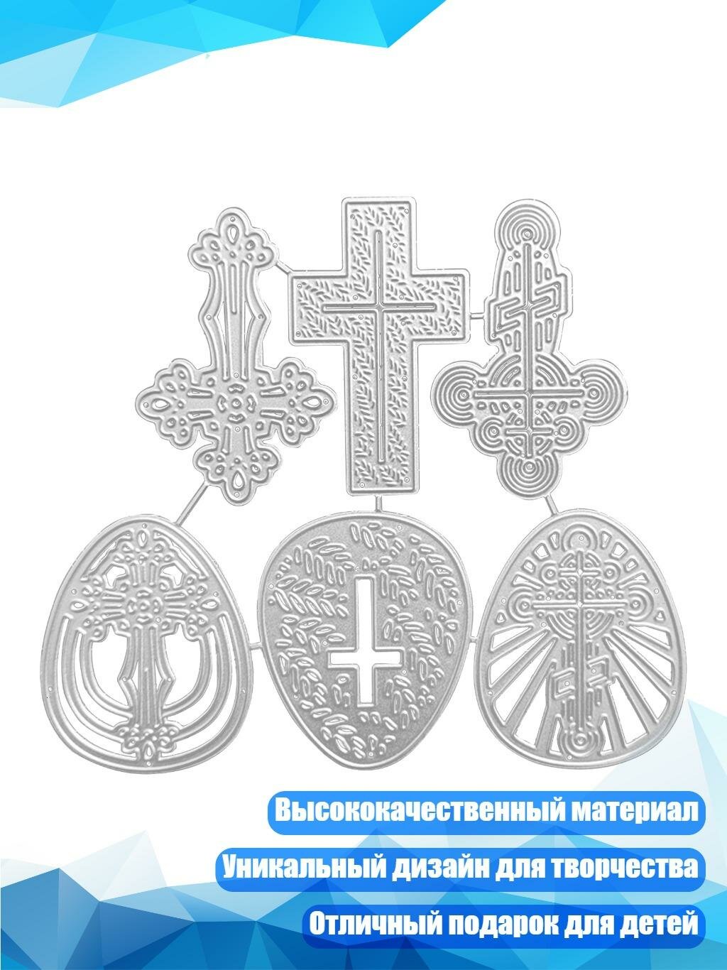 Вырубные шаблоны «Пасхальное яйцо»
