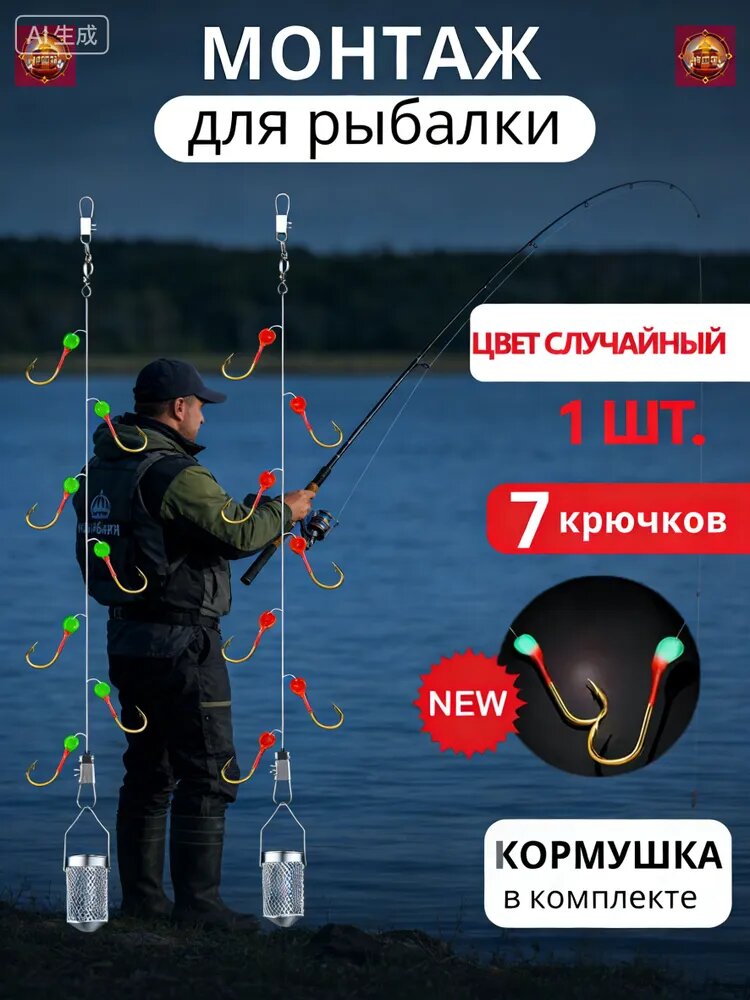 Снасть на корюшку и сельдь 7 крючков с груз-кормушкой готовый монтаж