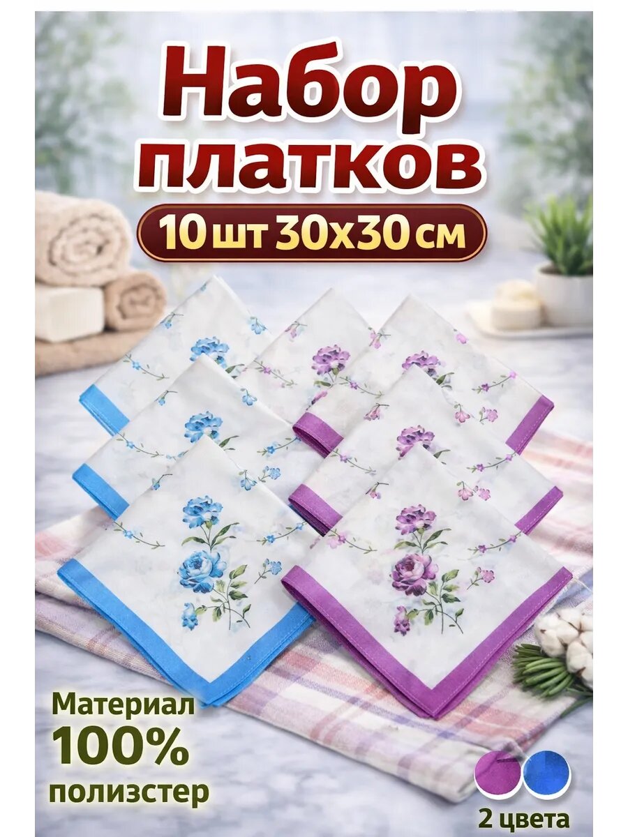 Носовой платок La Pastel