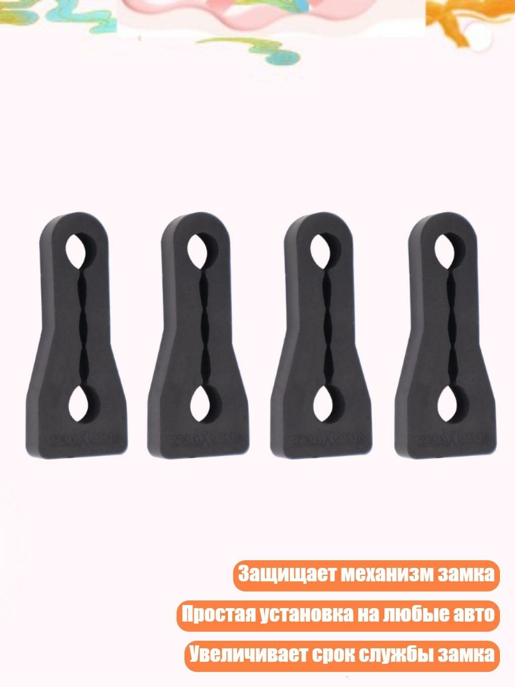 Демпферы для дверей автомобиля (4 шт.), Черный