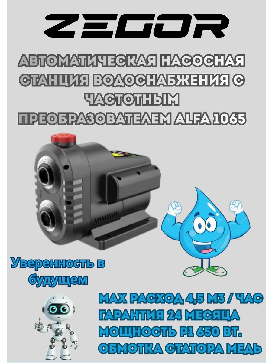 Автоматическая насосная станция ALFA 1065