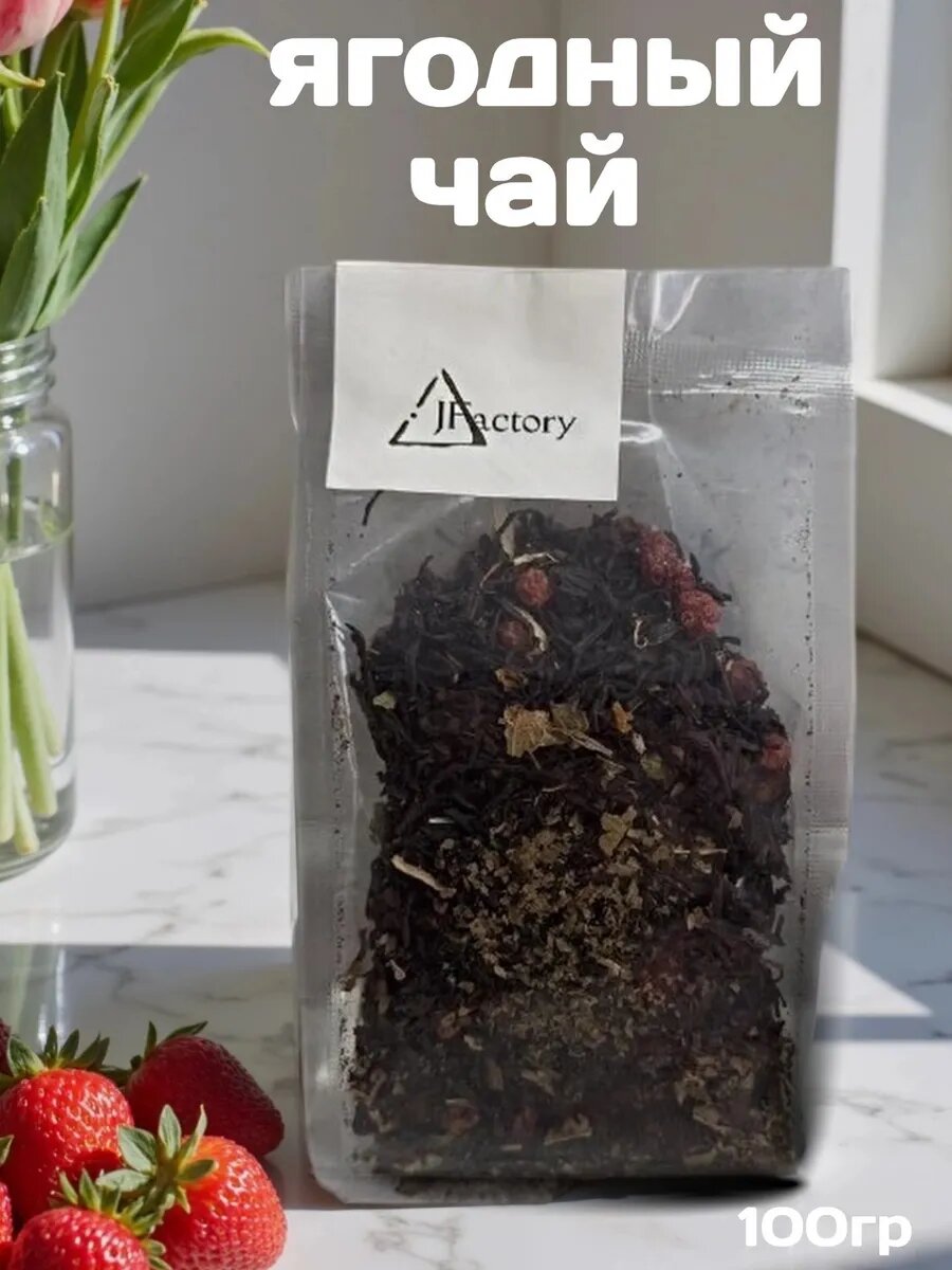 Чай Ягодный 100гр