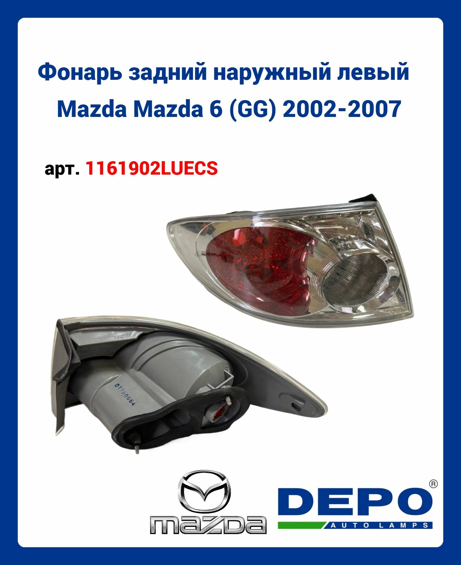 Фонарь задний наружный левый для Mazda Mazda 6 (GG) 2002-2007 1161902LUECS