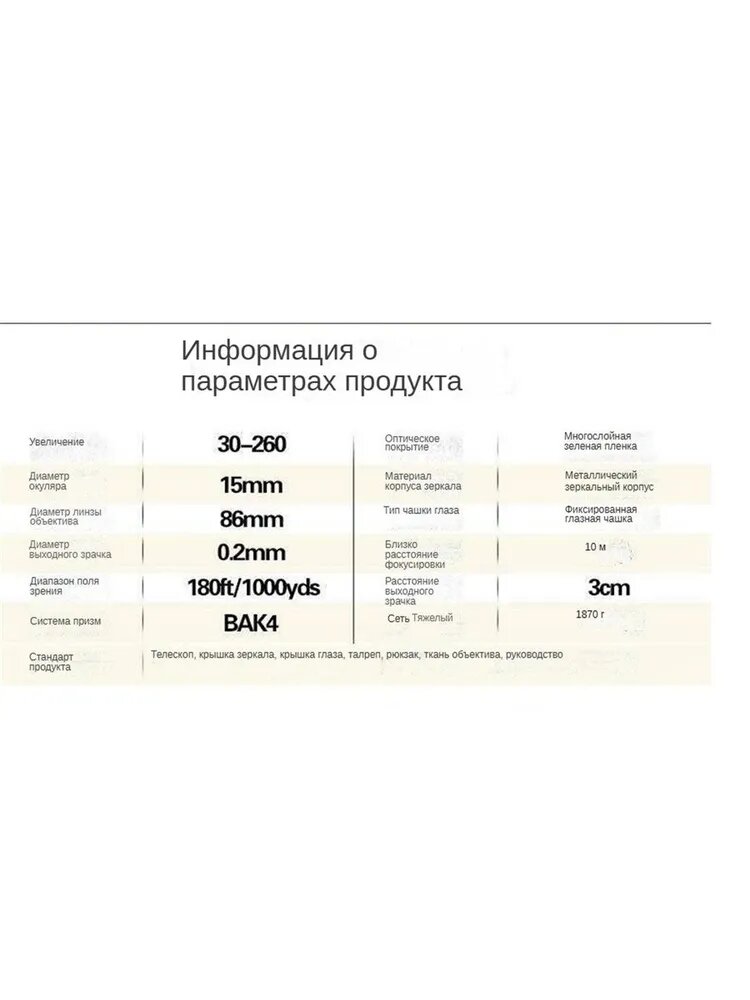 Бинокль 30-260X160 с Zoom и регулировкой расстояния между зрачками, черный цвет — фото 1