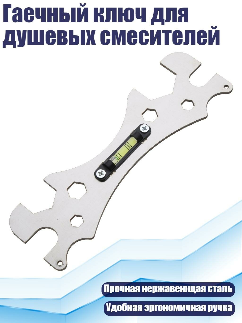 Гаечный ключ для душевых смесителей