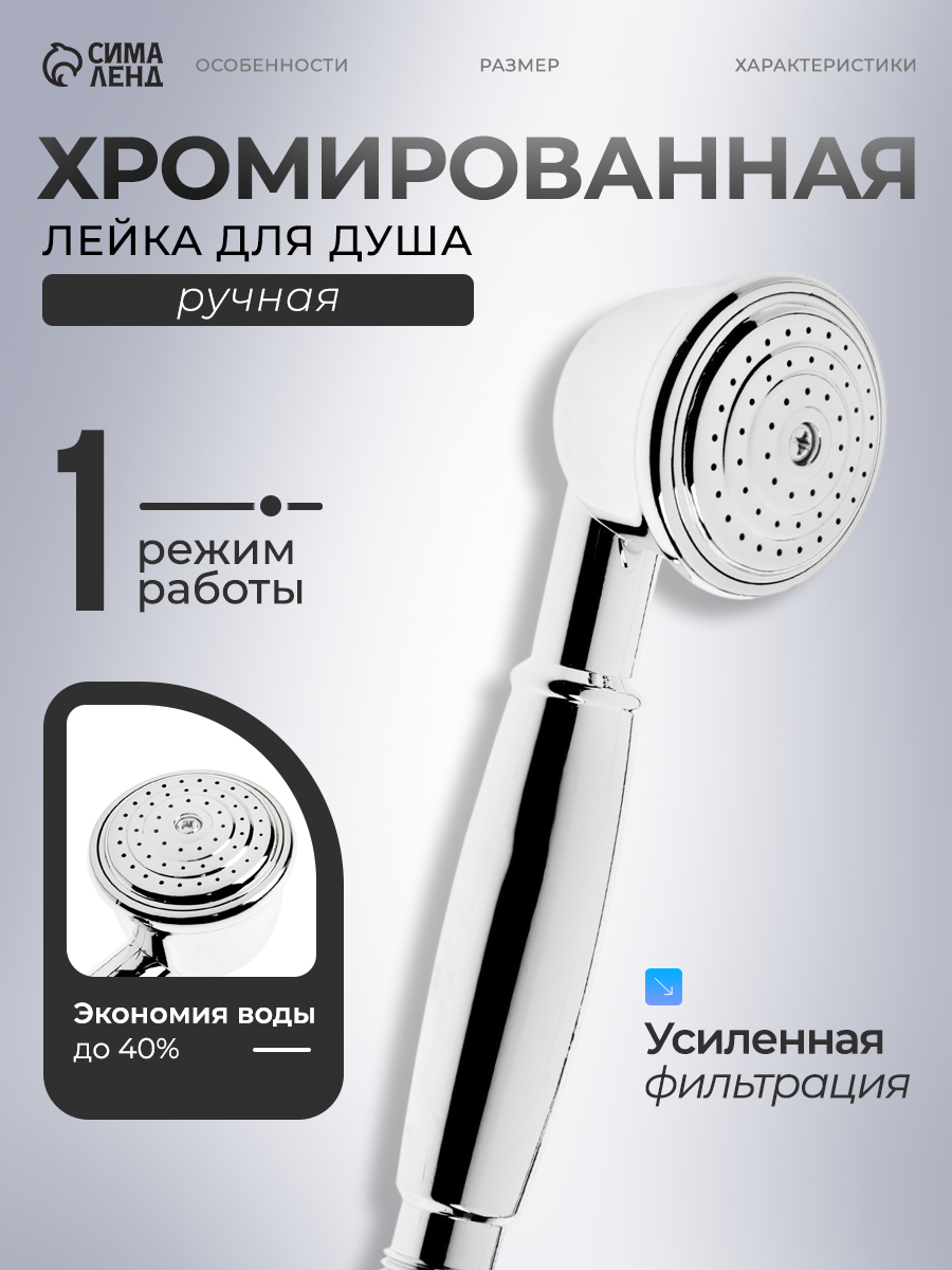 Лейка для душа ZEIN Z402, 1 режим, d=55 мм, пластик, цвет хром