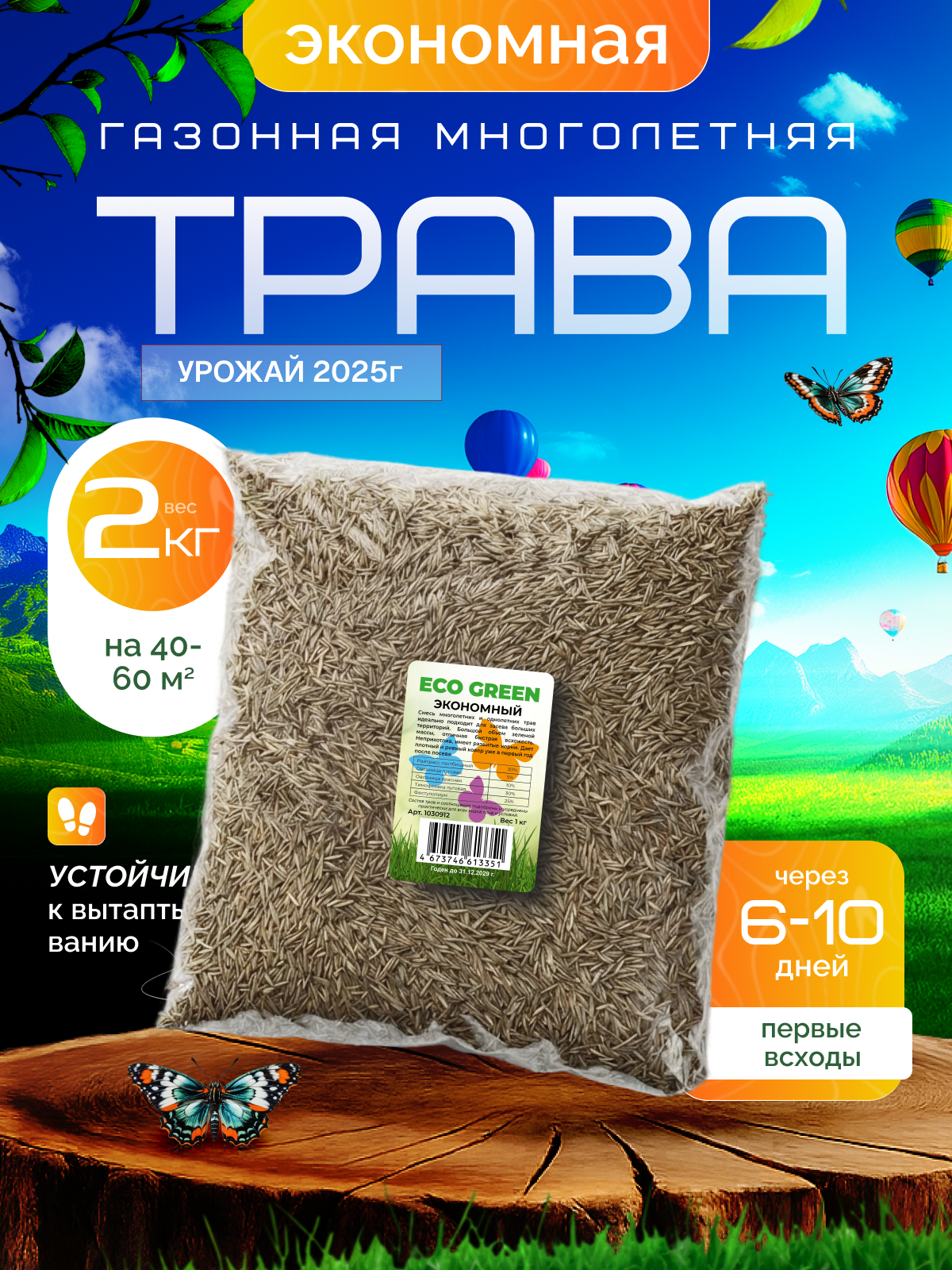 Газонная трава семена Eco Green ЭКО 2 кг Экономный