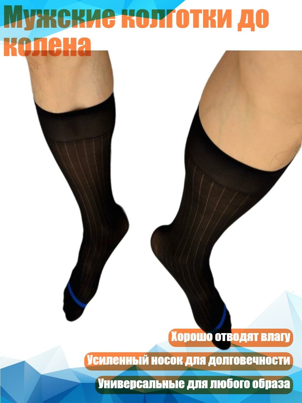 Мужские колготки до колена, C