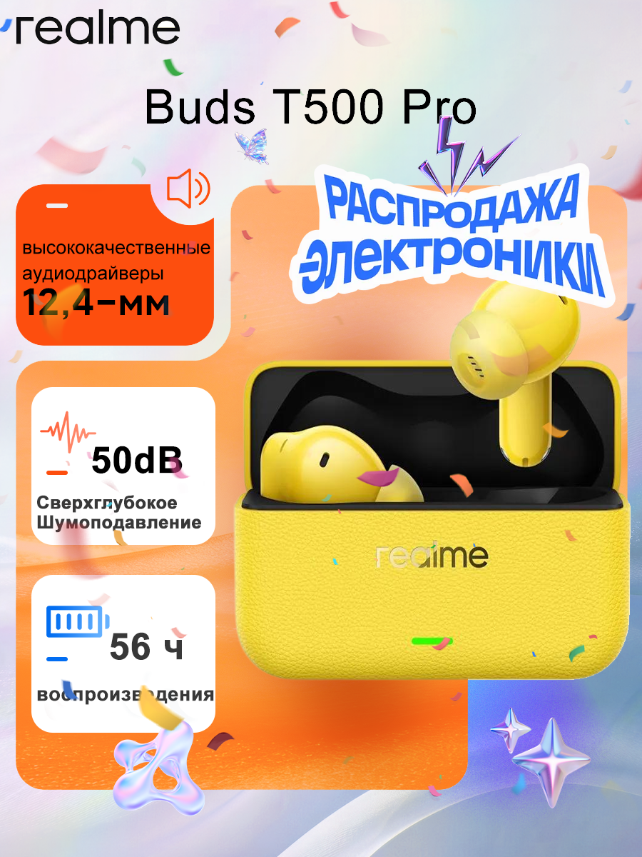 Беспроводные наушники realme Buds T500 Pro, глобальная версия, Жёлтый