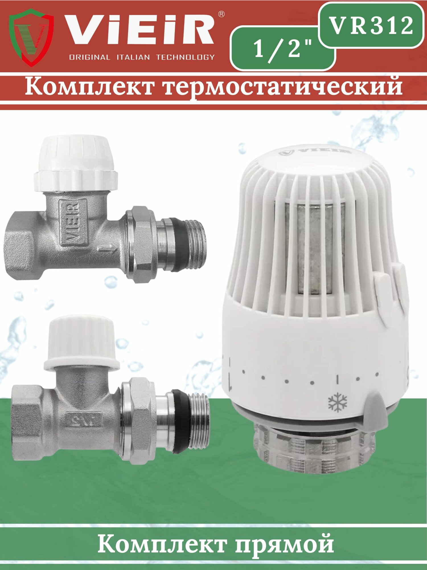 Комплект терморегулирующий 1/2" прямой "ViEiR"