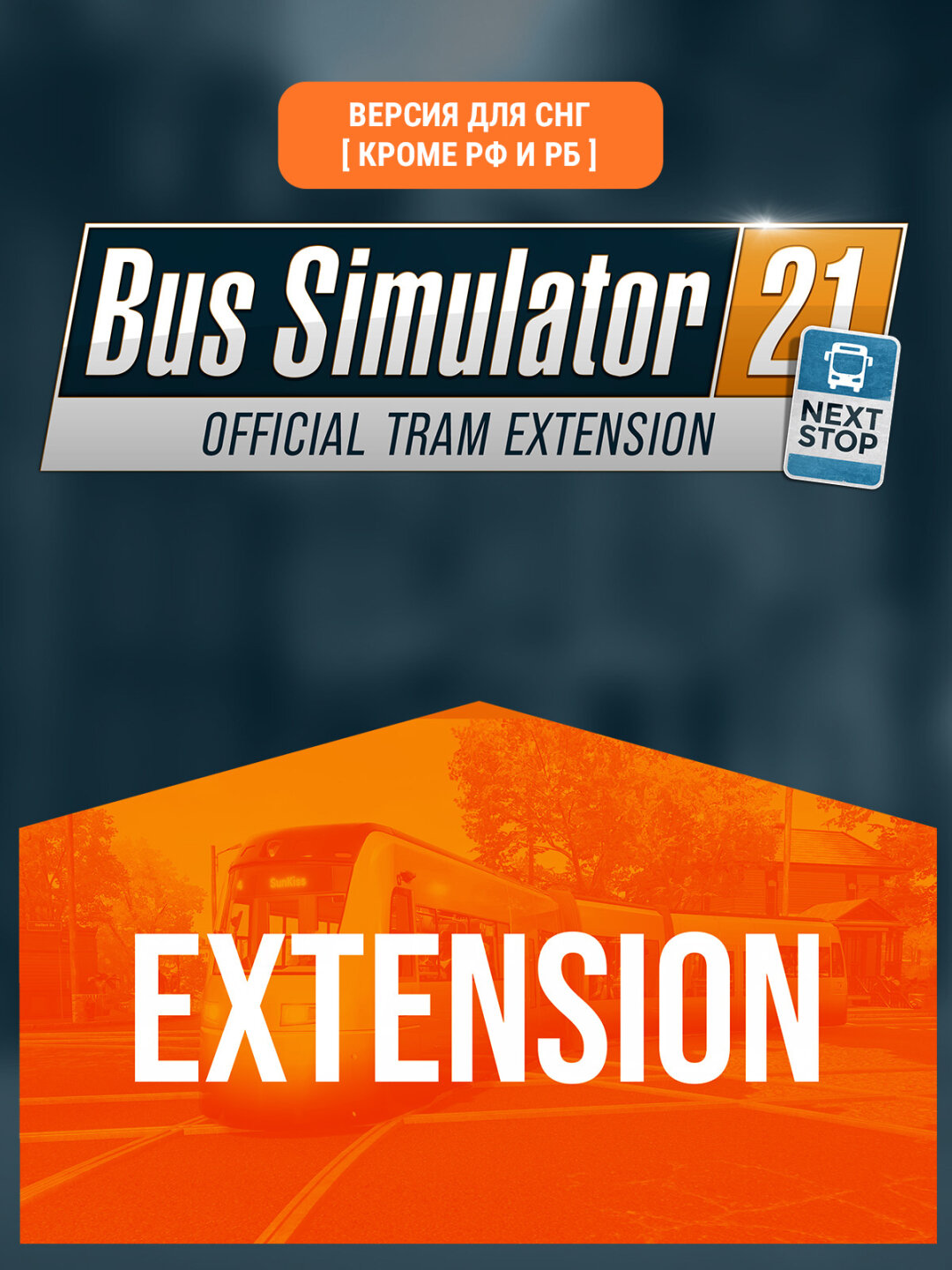 Bus Simulator 21 Next Stop - Official Tram Extension (Версия для СНГ [ Кроме РФ и РБ ])