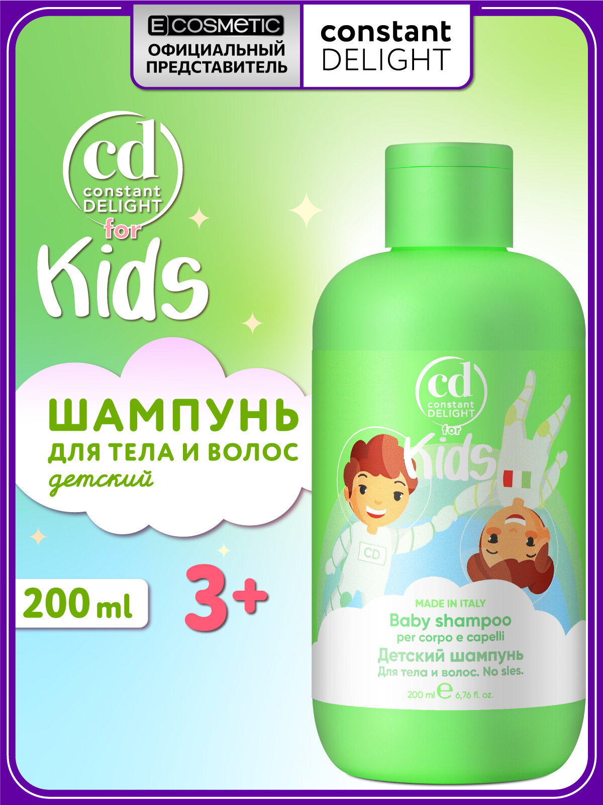 Шампунь для волос и тела детский CONSTANT DELIGHT For Kids питательный, 200 мл