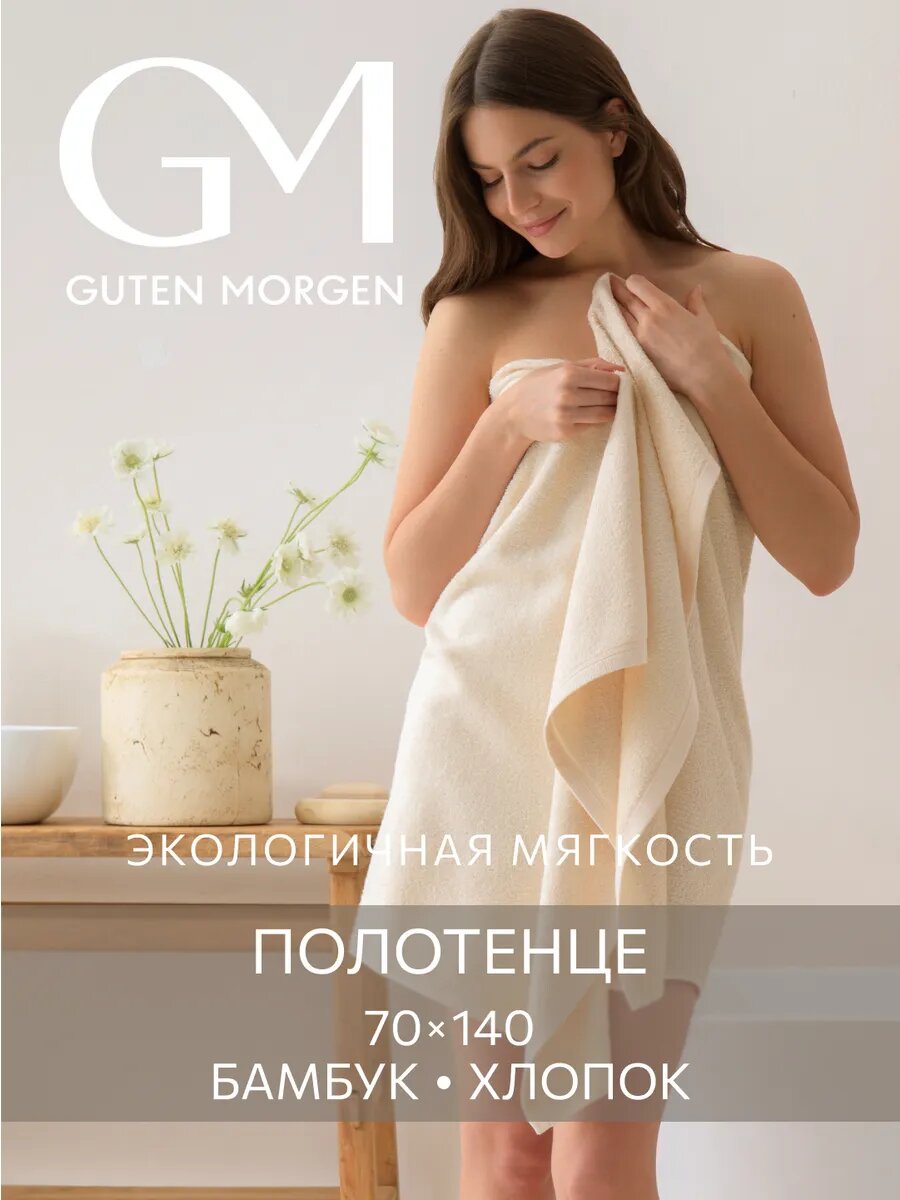 Полотенце, Guten Morgen, Ткань махровая, Бамбук, SOFTOUCH Glam, Розовый 70х140 см