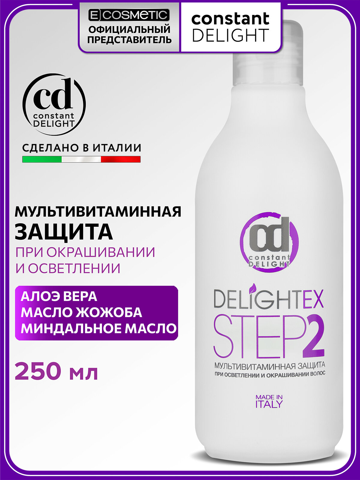 Крем-эликсир для защиты волос CONSTANT DELIGHT Delightex Step 2, 250 мл