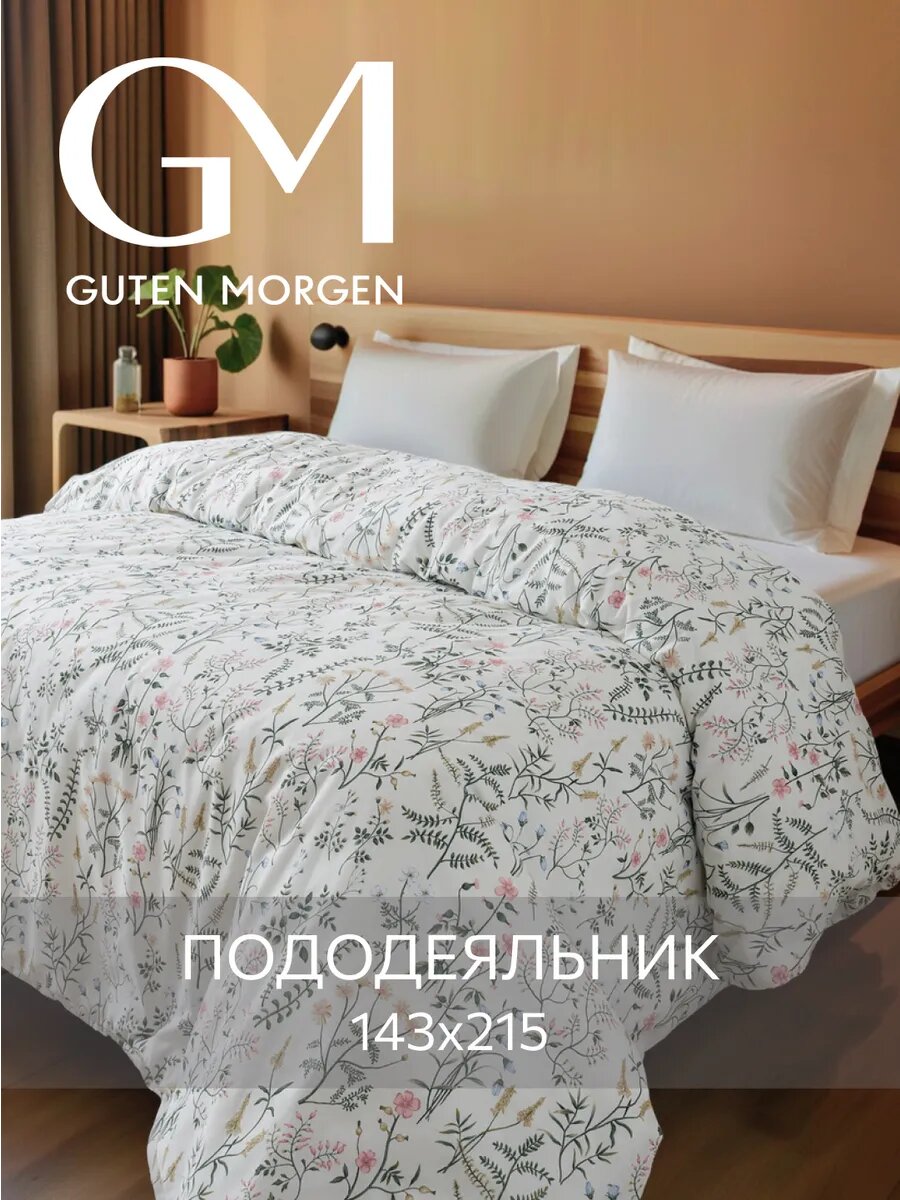 Пододеяльник 1.5 спальный 143х215, Бязь, , GM, Gardenia, 100% хлопок, IKEA