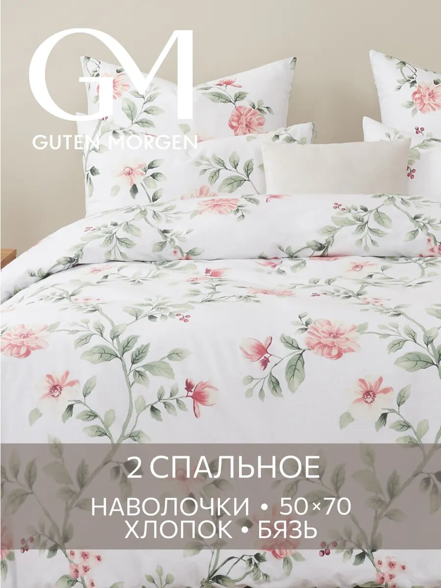 Постельное белье, Бязь, 2х спальное, 2 наволочки 50х70, GM, Акварельный сад, 100% хлопок