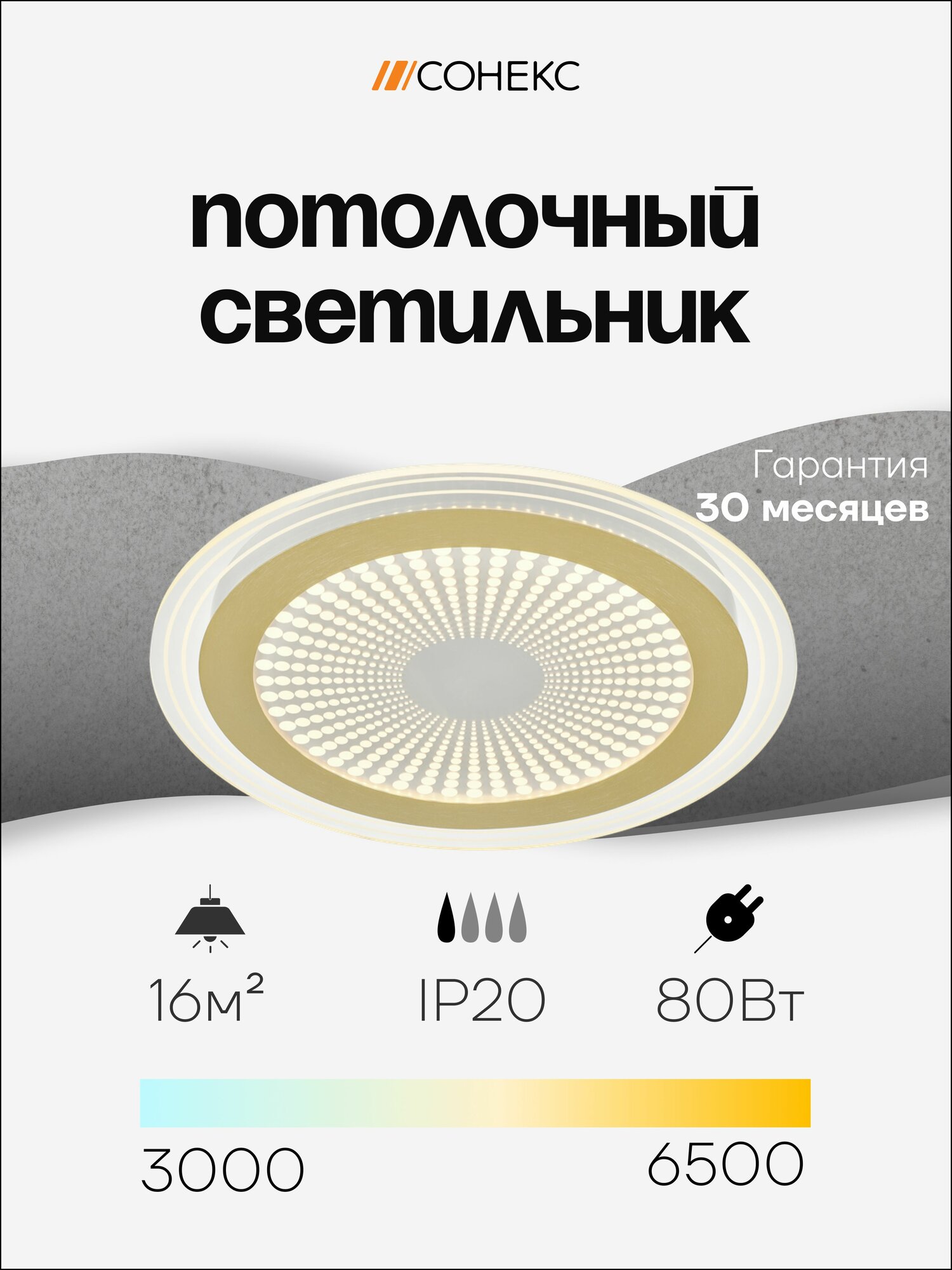 Люстра потолочная светодиодная SONEX 7738/80L PROMISE, 80Вт, 3000-6500К, Пульт д/у