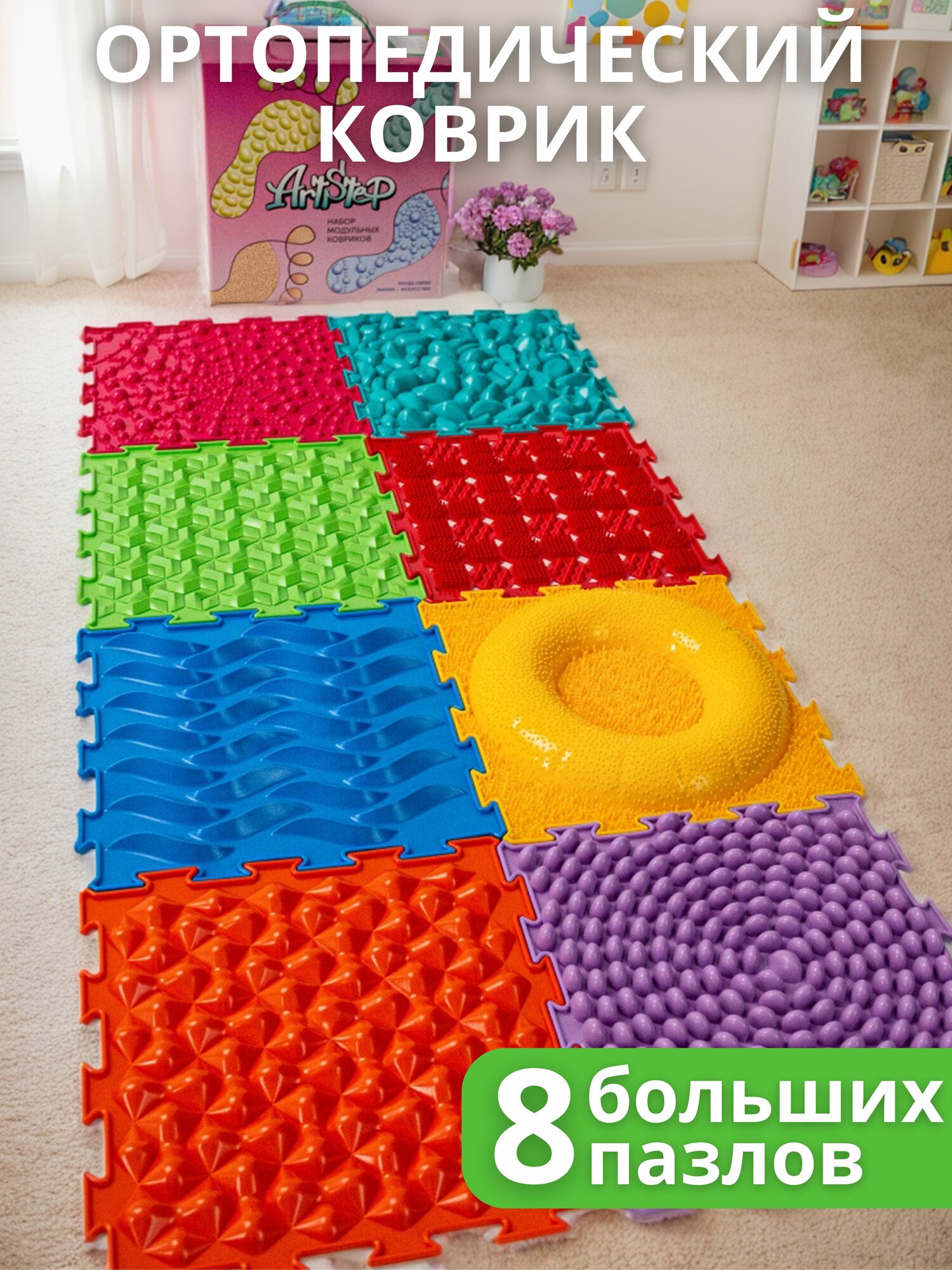 Модульный ортопедический развивающий массажный коврик пазл для ног детей и взрослых детский напольный нейро балансир