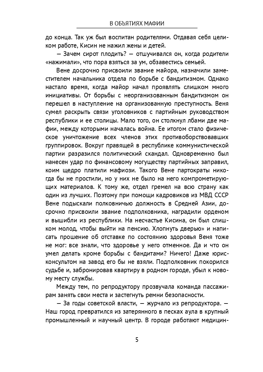 В объятиях мафии — фото 1