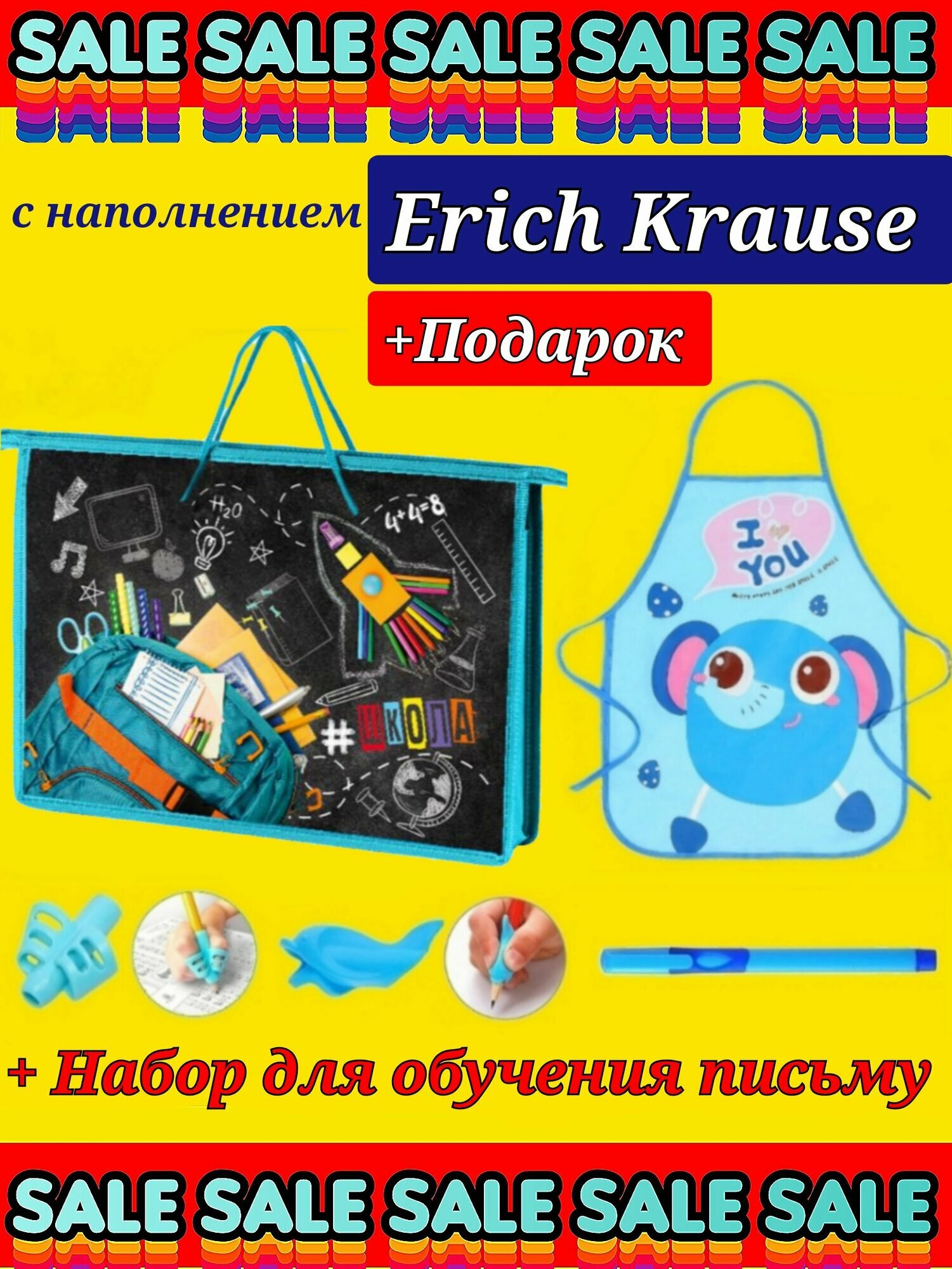 Набор Первоклассника (Erich Krause) "32 предмета" в папке "Школа отличников" + фартук + Подарок набор для обучения письму