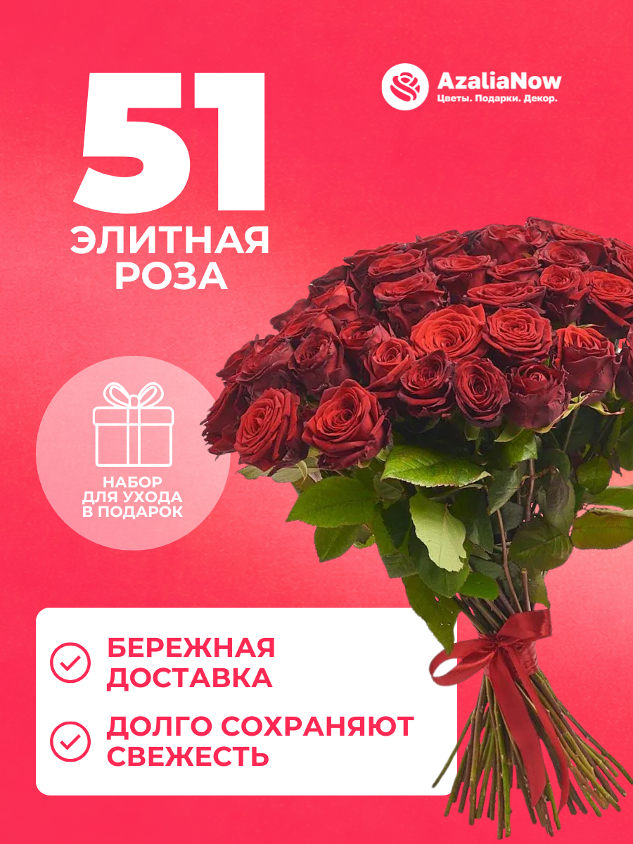 Букет живых цветов из 51 красной розы 40 см под ленту от АзалияНау