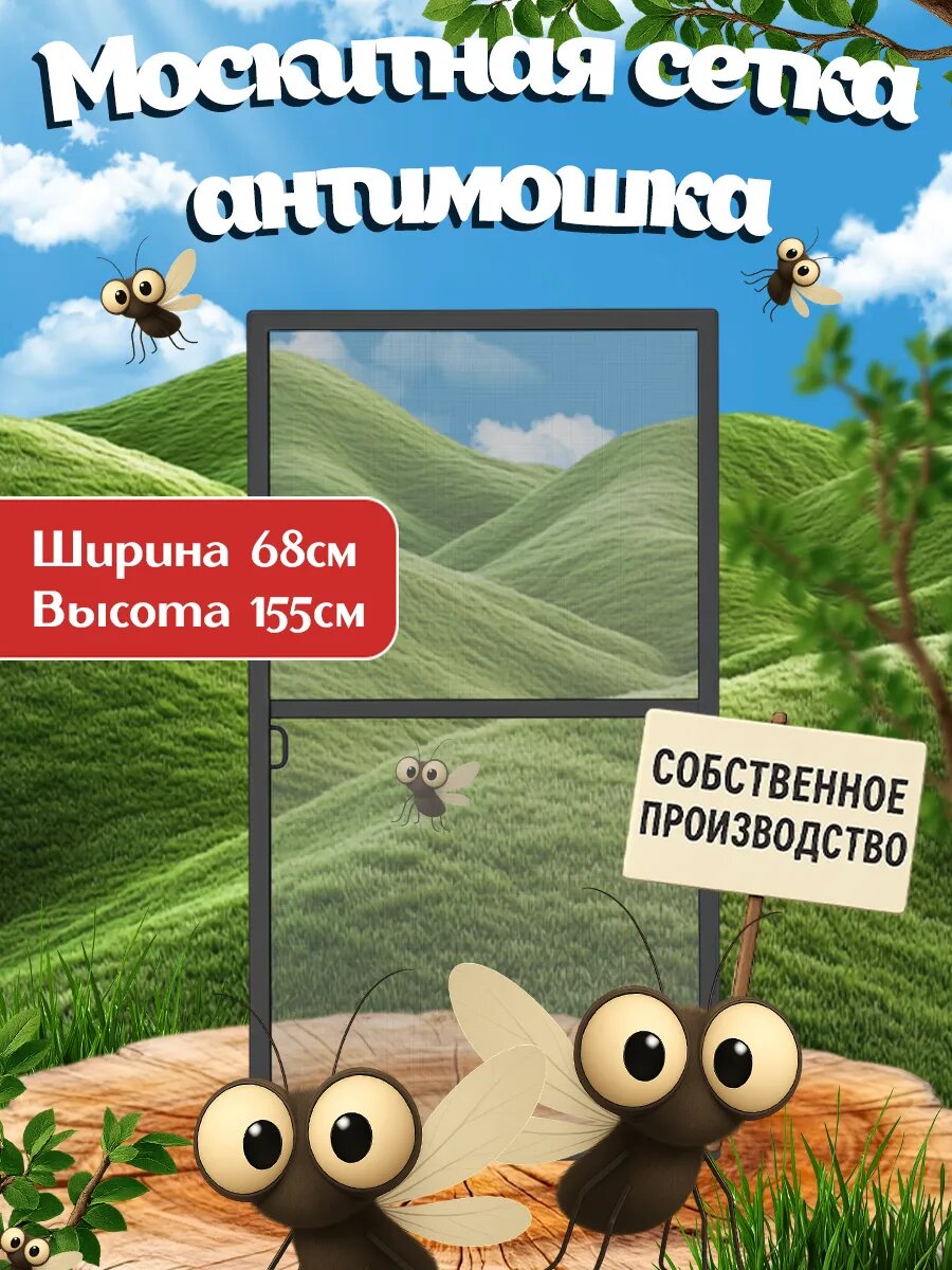 Москитная сетка Антимошка, комплект для сборки 68-155, серая