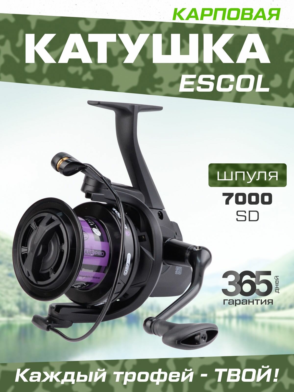 CARP PRO Катушкa Escol 7000 SD
