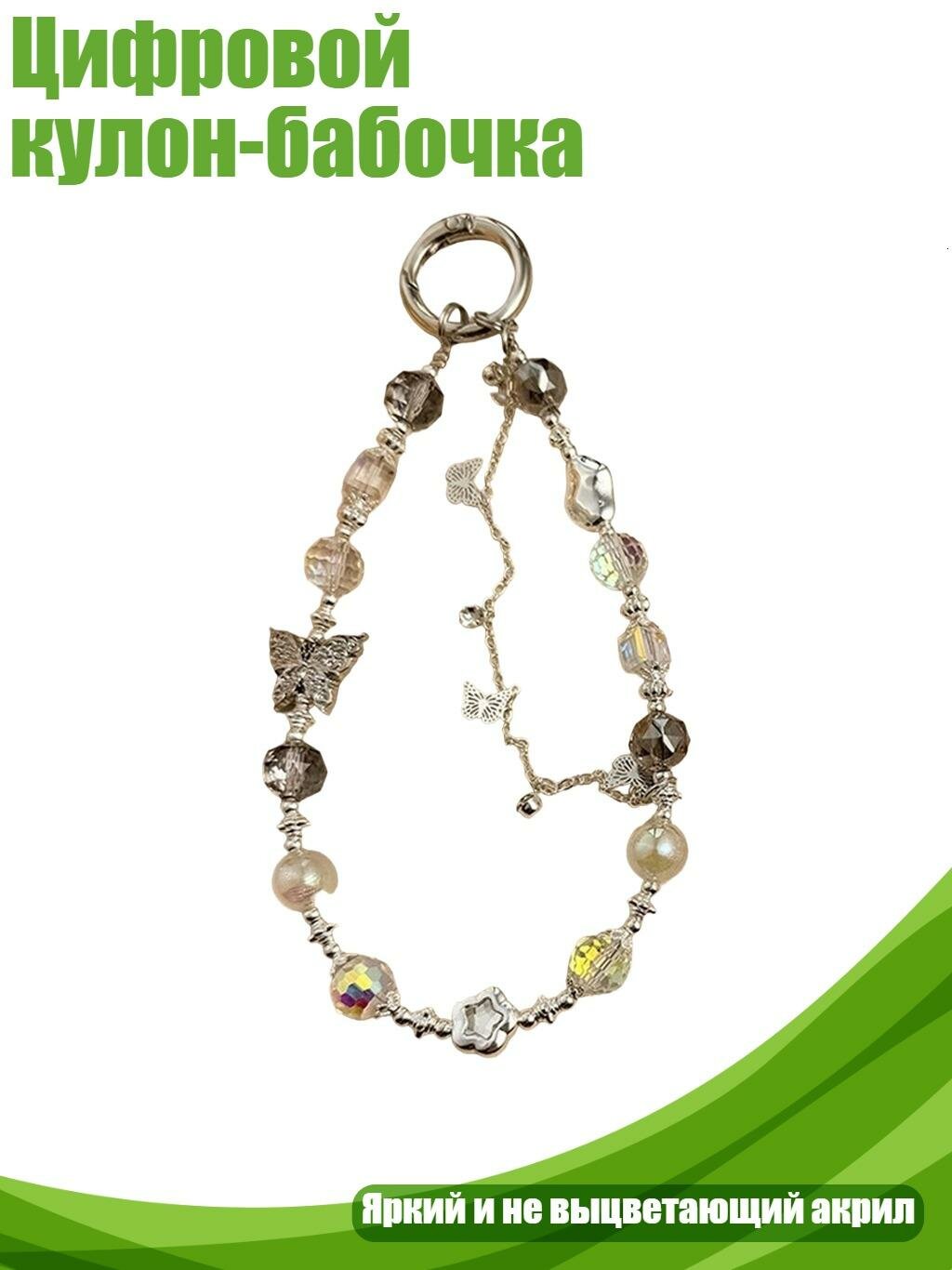 Цифровой кулон-бабочка, Серебро - Стиль 1