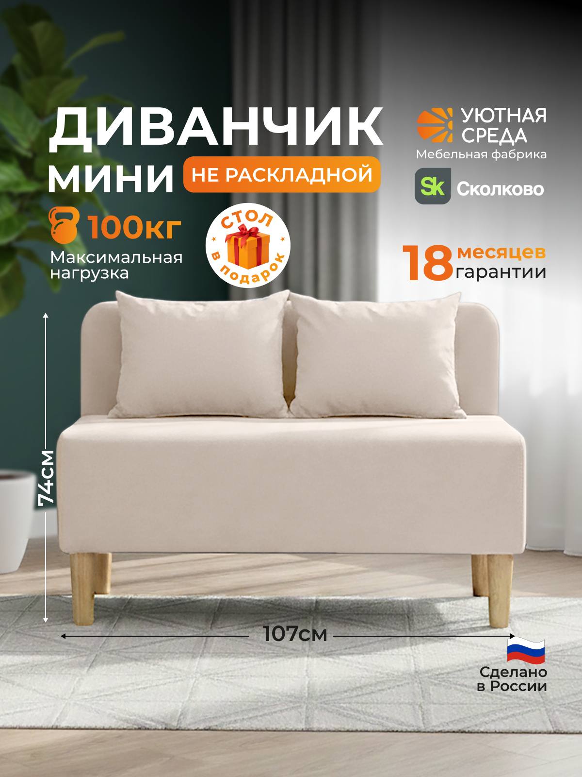 Уютная среда Диван прямой нераскладной детский универсальный Д1700, велюр, цвет бежевый