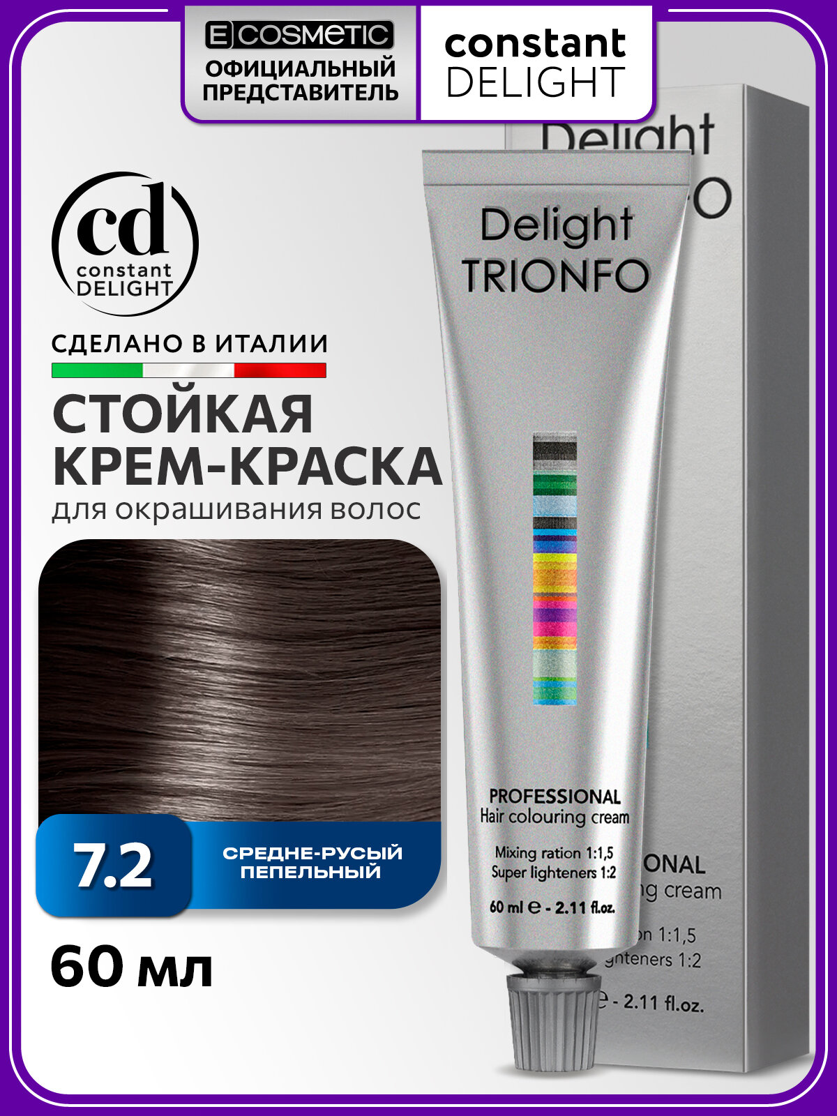 Краска для окрашивания волос CONSTANT DELIGHT Trionfo 7-2 средне-русый пепельный 60 мл