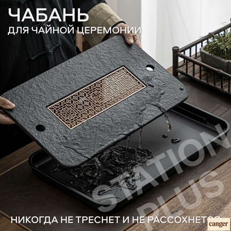 Чабань-чайная доска