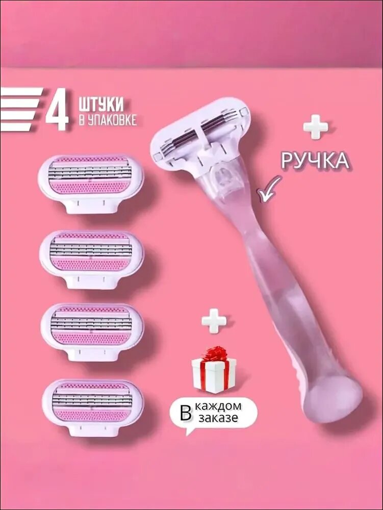Сменные кассеты для женских бритв 4 шт в наборе + подарок для Gillette Venus