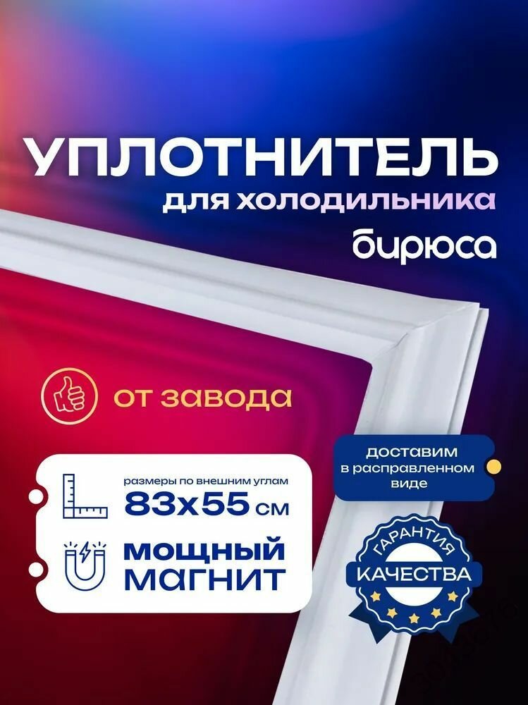 Аксессуар для холодильника