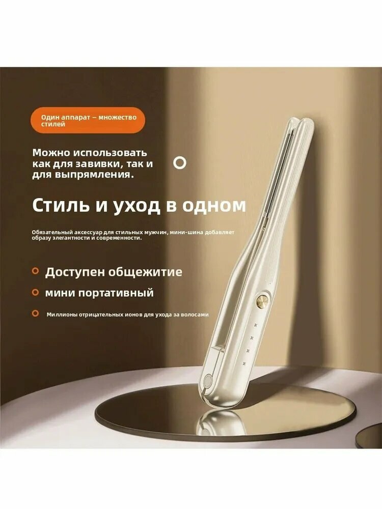 Утюжок для выпрямления и завивки волос, портативный с ионизацией и функцией зарядки, для стойкой укладки