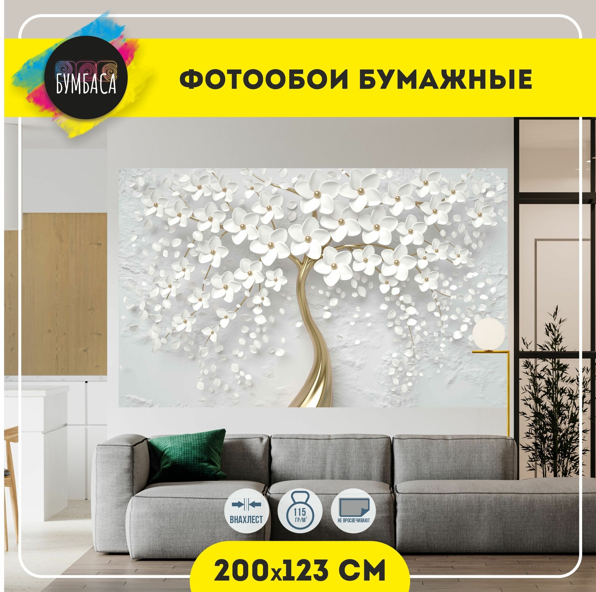 Бумажные фотообои Бумбаса "Дерево 3D", 200х123 см
