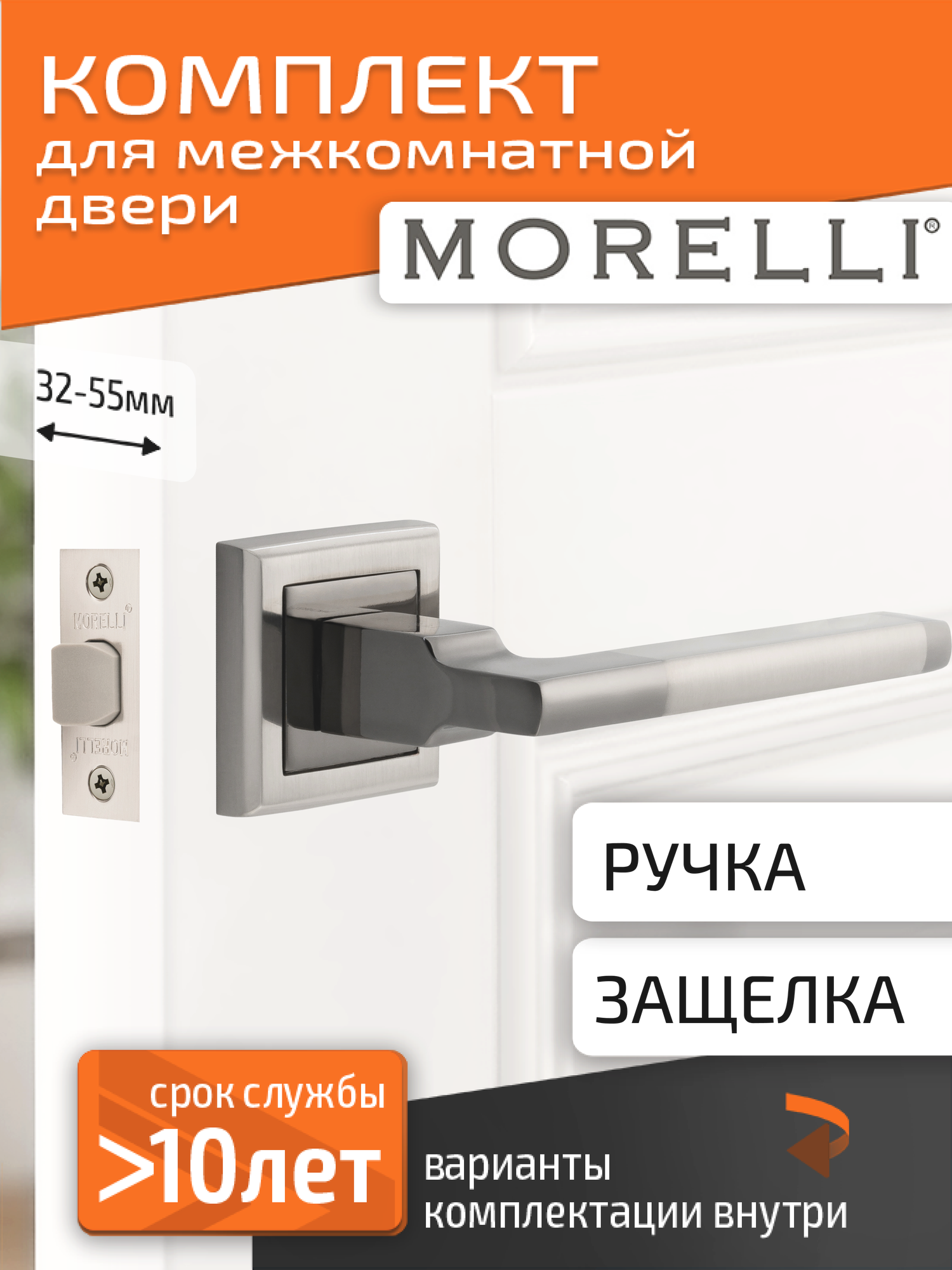Комплект для межкомнатной двери Morelli ручка MH 35 S SN/BN + межкомнатная защелка / белый никель/черный никель