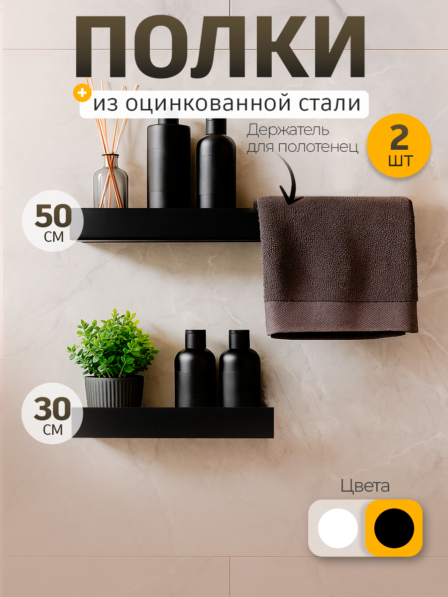 Полки настенные для ванной комнаты и кухни, из оцинкованной стали, металлические, черные, прямые, 2 шт