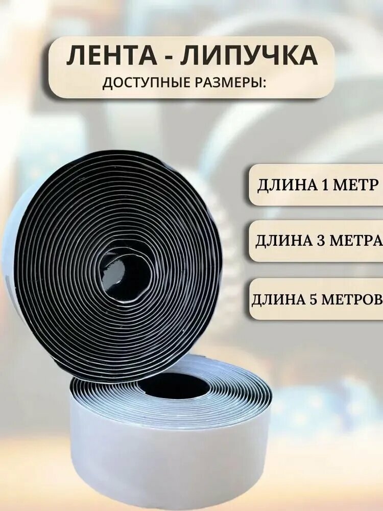 Самоклеящаяся лента-липучка, 40 мм*1 м, черная, 1 штука, используется для крепления москитных сеток, штор и ковров, также может использоваться в качестве швейной фурнитуры