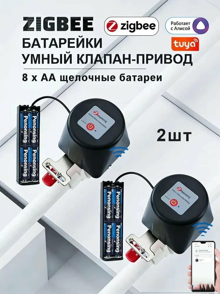 2 шт Электрическое питание Умный клапан-привод Zigbee Tuya на кран для перекрытия воды или газа с Алисой. Электропривод для умного дома, Чёрный