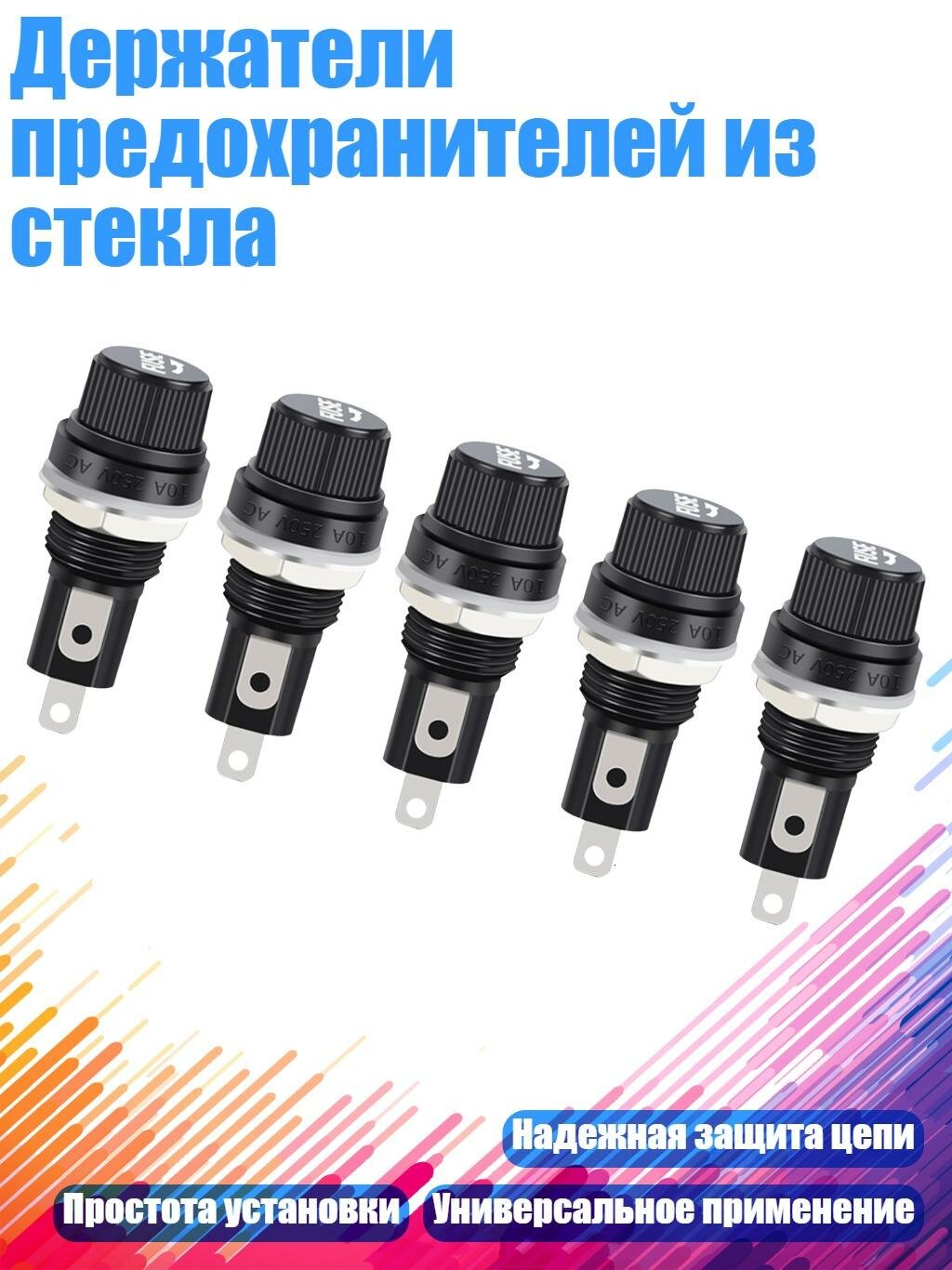 Держатели предохранителей из стекла, Модернизированная медь 5X20