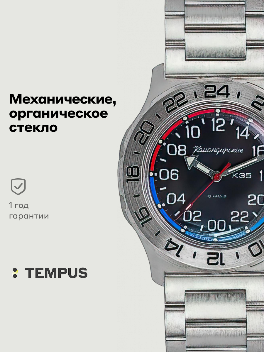 Наручные часы Командирские